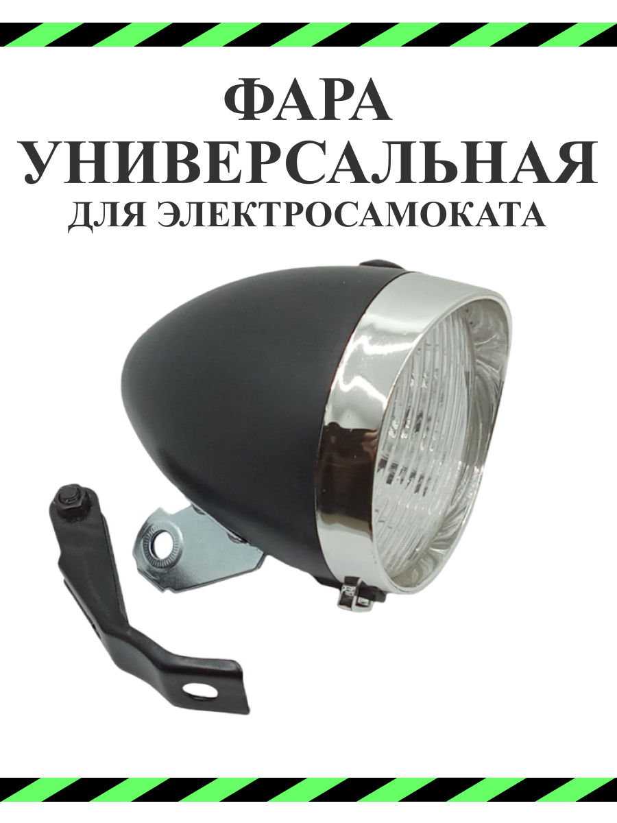 Фара универсальная для электросамоката, велосипеда на батарейках
