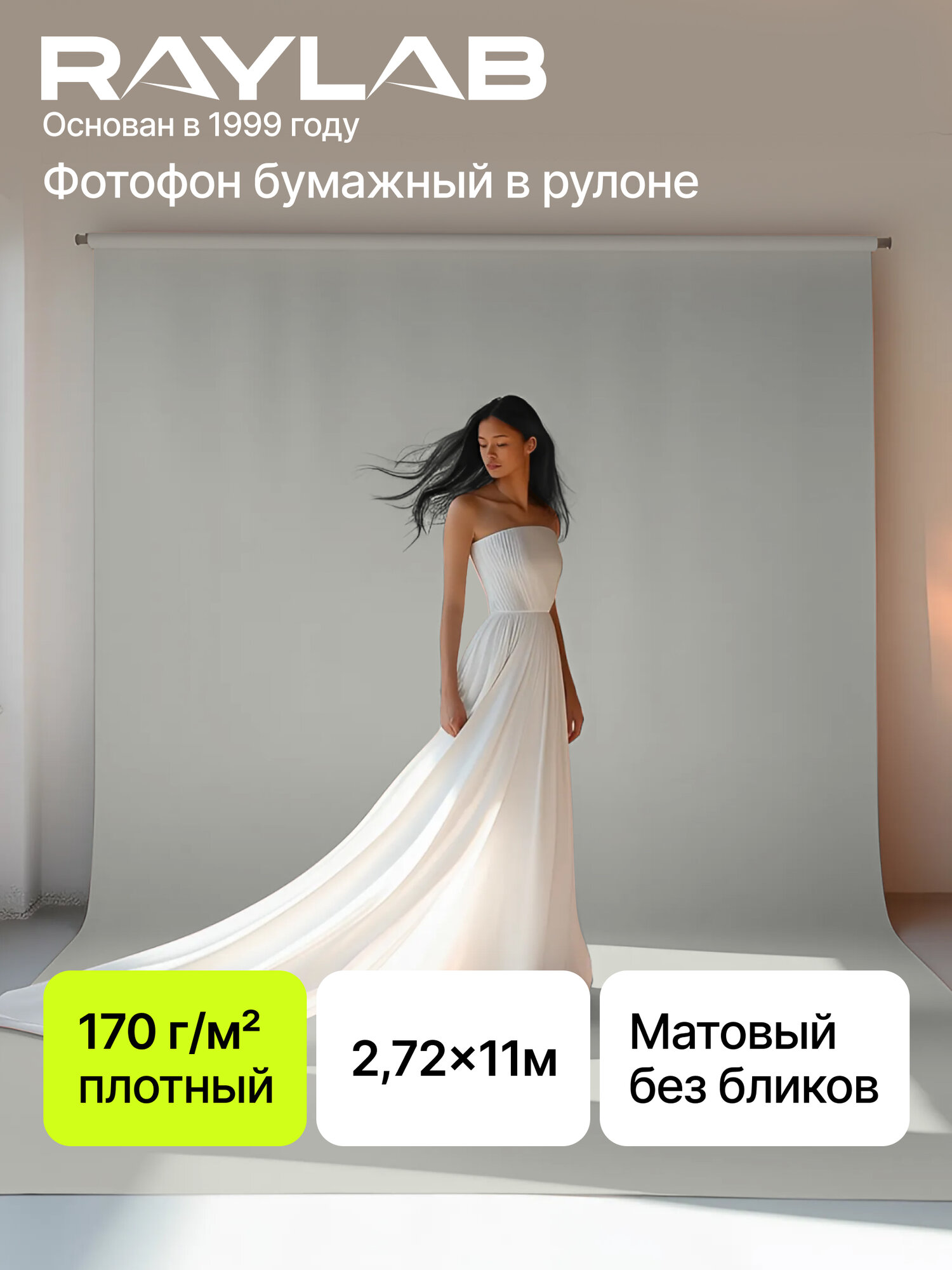 Фотофон бумажный рулон 2,72х11 м для съемки 025 Photogr Grey