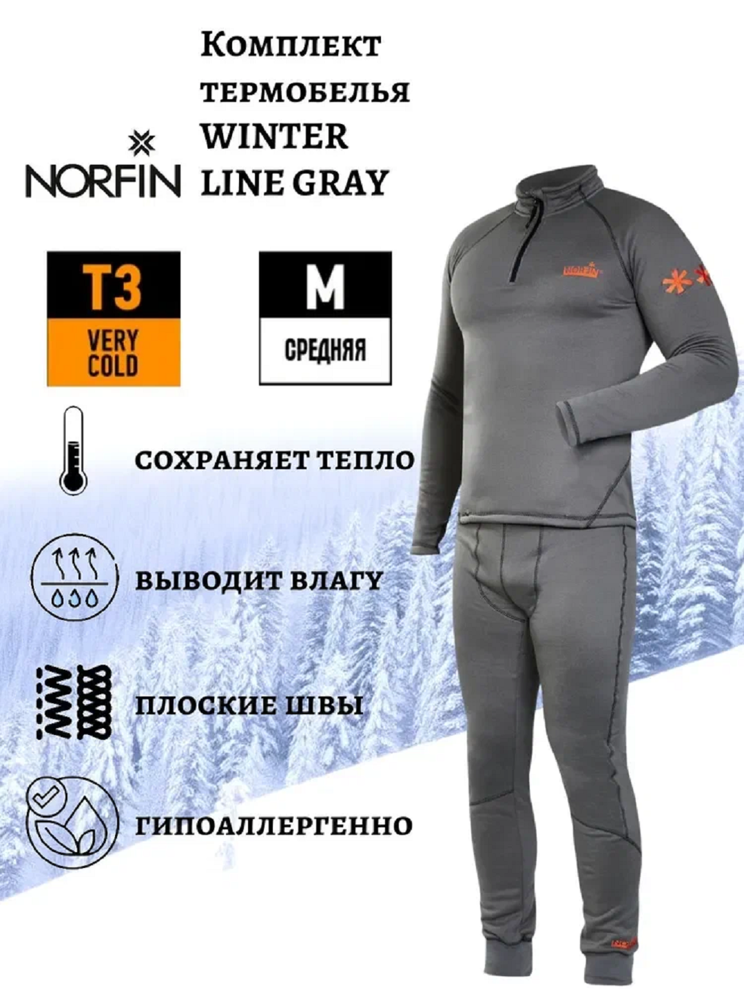 Комплект термобелья WINTER LINE GRAY размер XXL