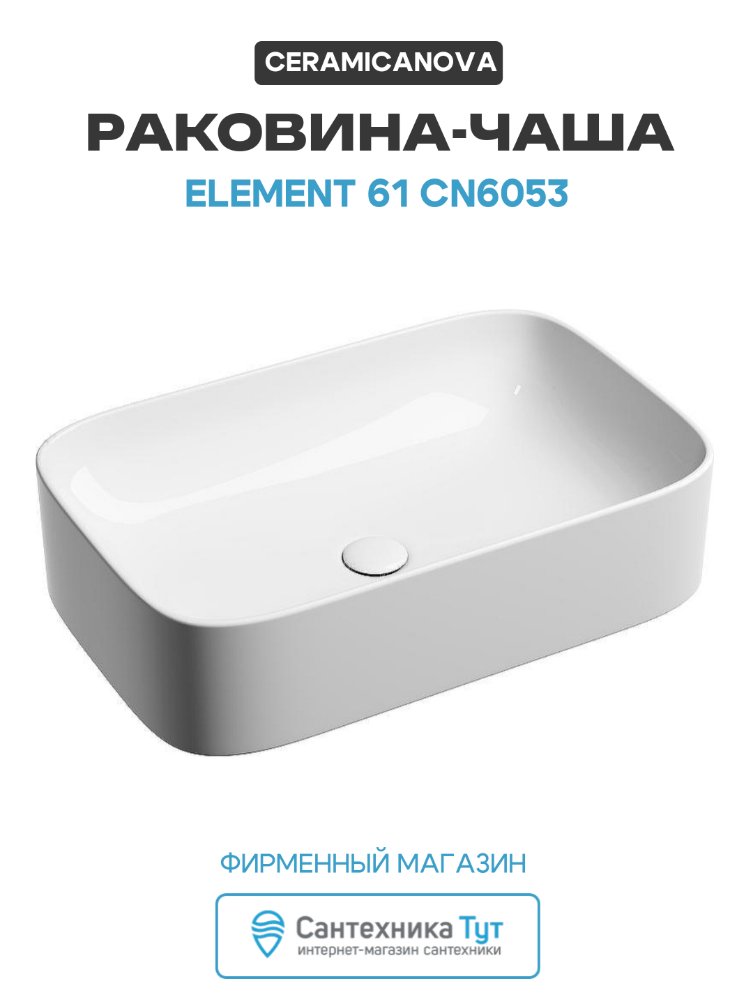 Раковина-чаша Ceramicanova Element 61 CN6053 Белая глянцевая фарфор накладная 60.5 Италия