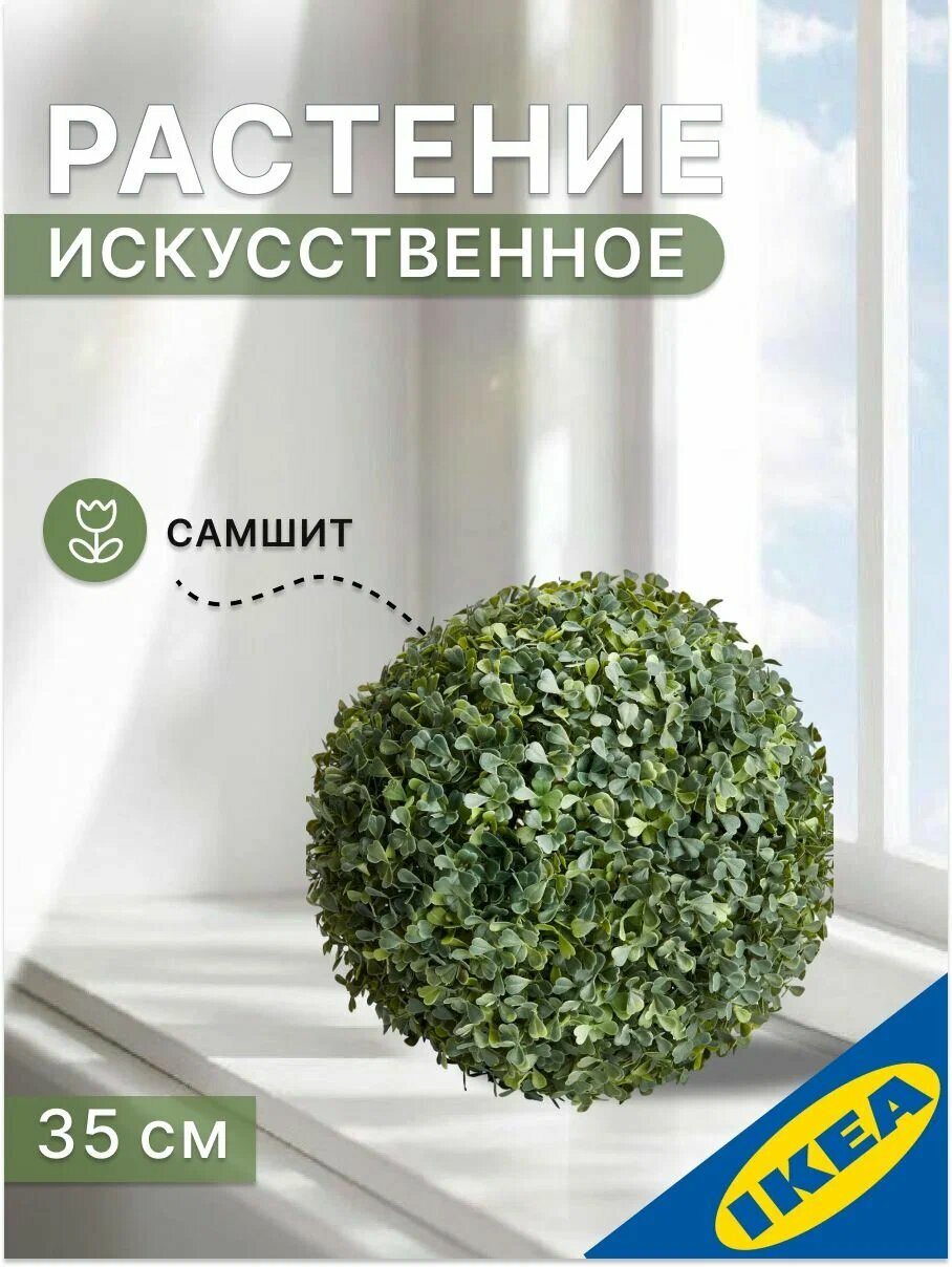 Искусственное растение Самшит 35 см зелёный IKEA FEJKA фейка