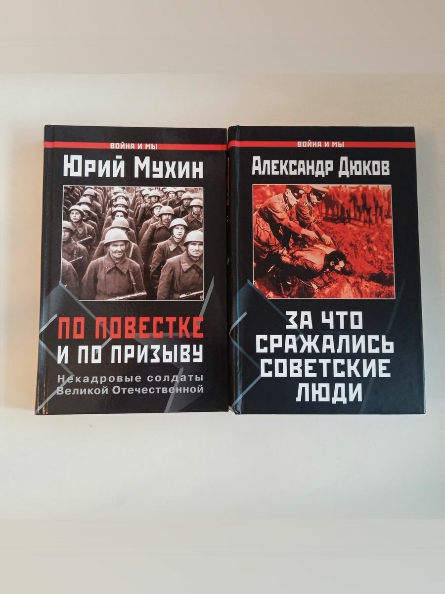 По повестке и по призыву. За что сражались советские люди