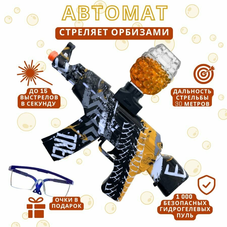 Игрушечный автомат. Автомат с орбизами. Подарок мальчику 10 лет.