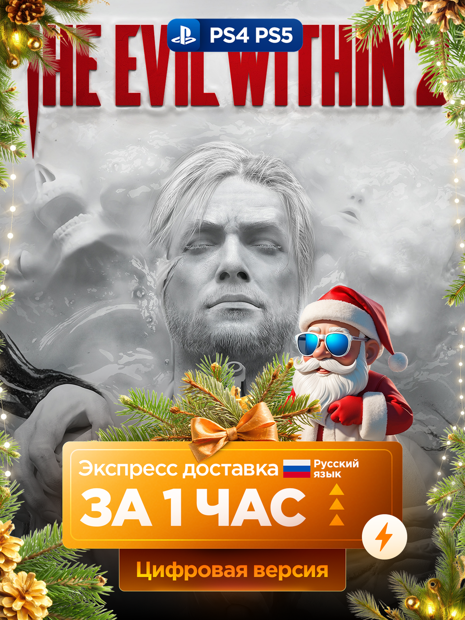 The Evil Within 2 для PS4 и PS5, русские субтитры и интерфейс | PS4/PS5