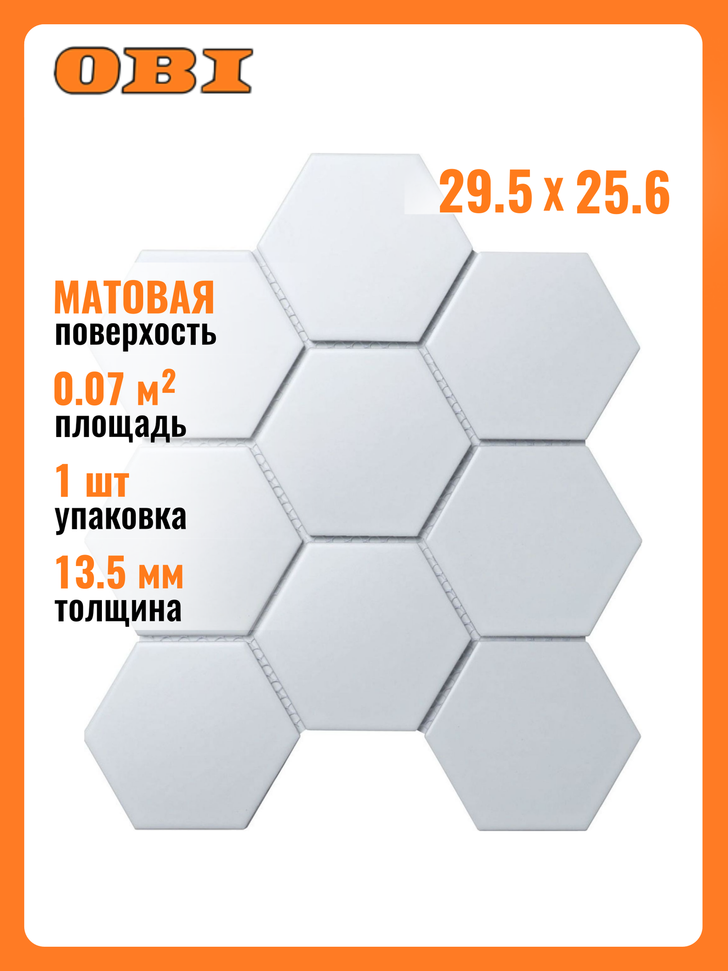 Керамическая мозаика StarMosaic Hexagon big белая 29,5х25,6 см, 1шт