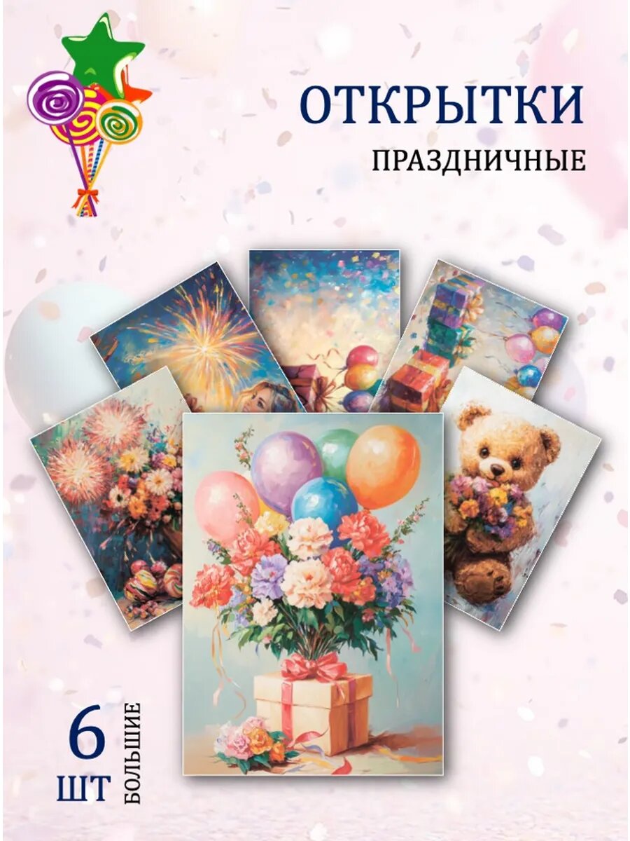 А6 открытки на день рождения