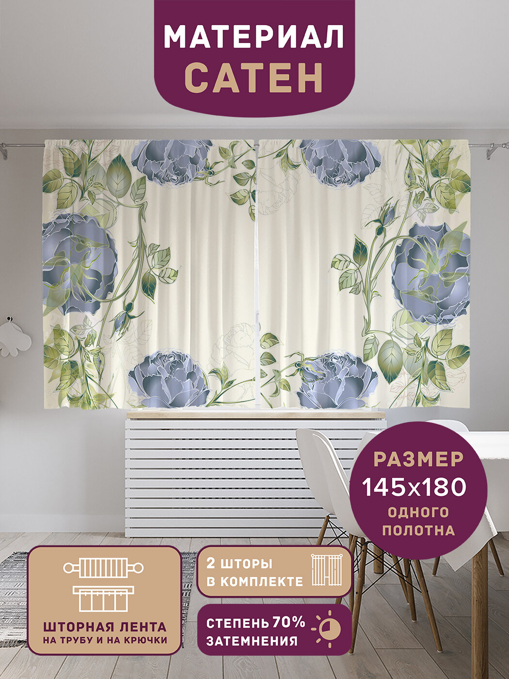 Фотошторы для кухни и спальни "Венок из васильков", 2 полотна шириной по 145 см, высота 180 см, JoyArty