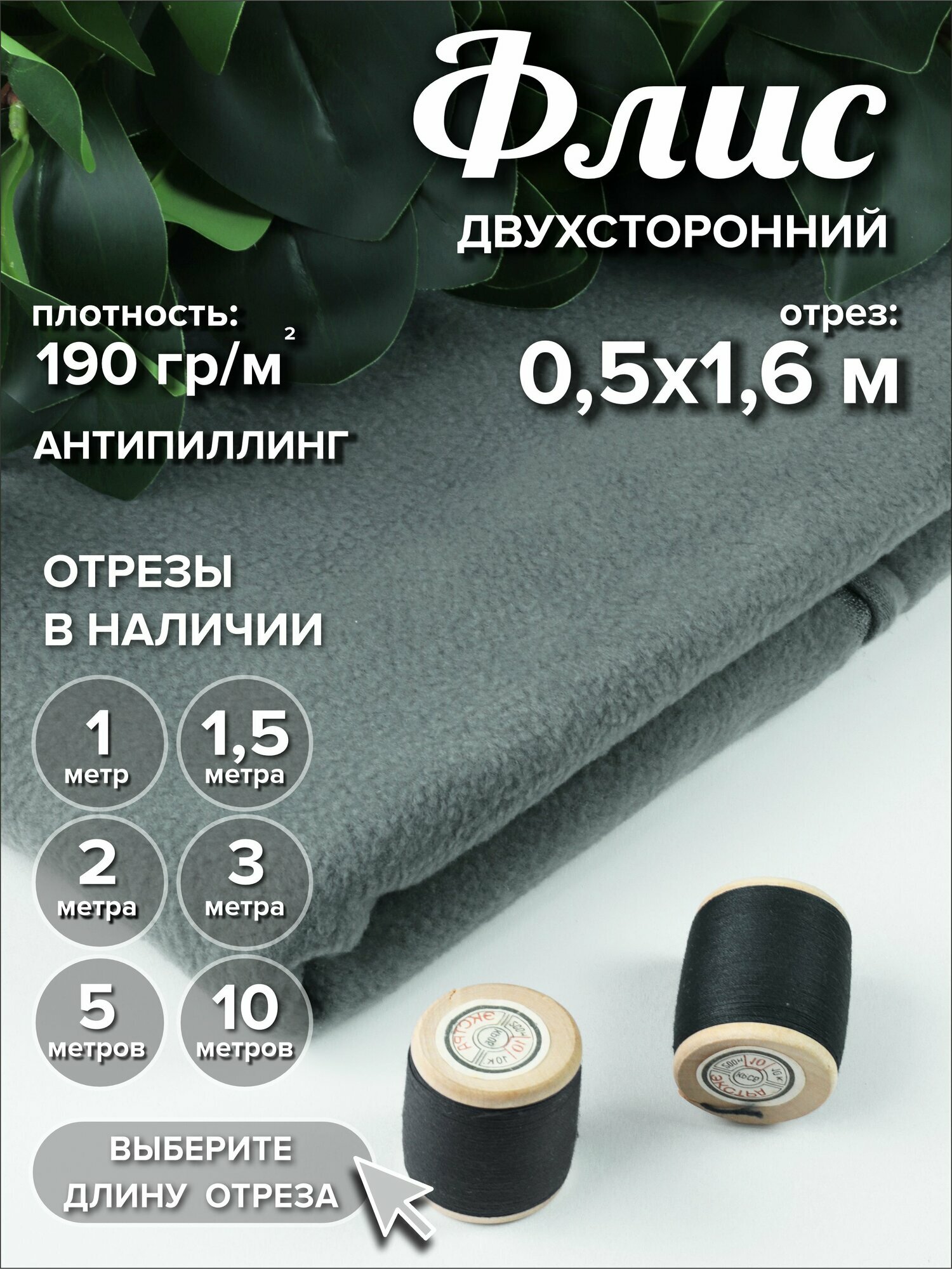 Ткань флис для шитья, двусторонняя, серый, 0,5 м, плотность 190 г/м2