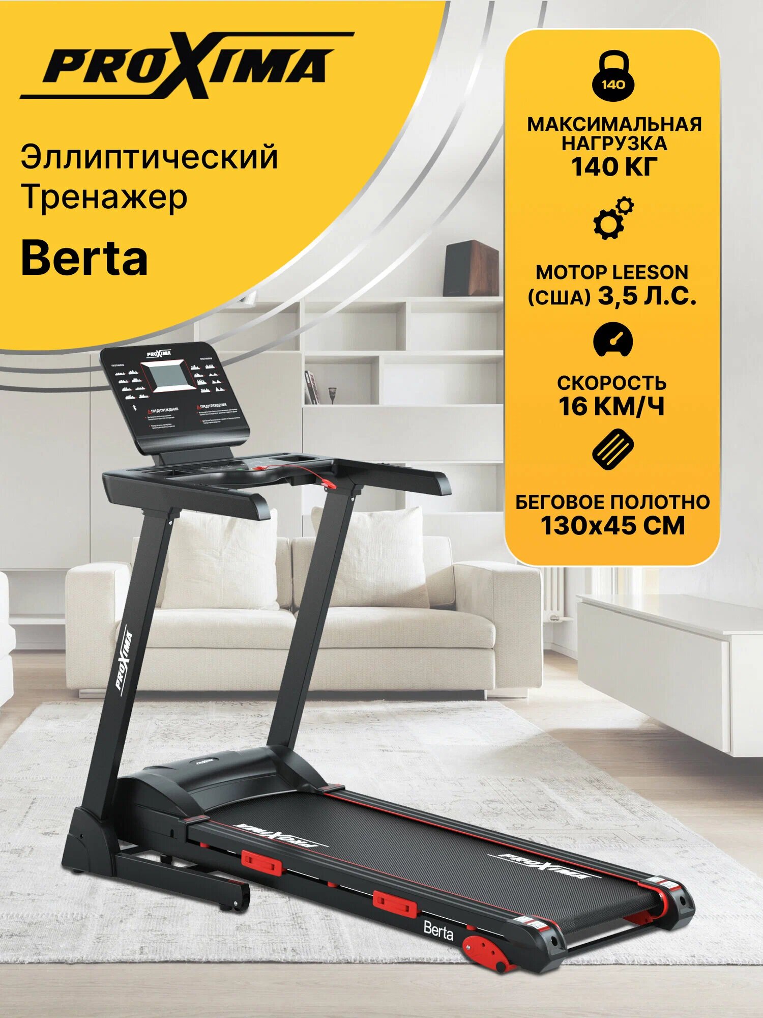 Беговая дорожка Proxima Berta PROT-232, электрическая, 125x43 см, 40 программ