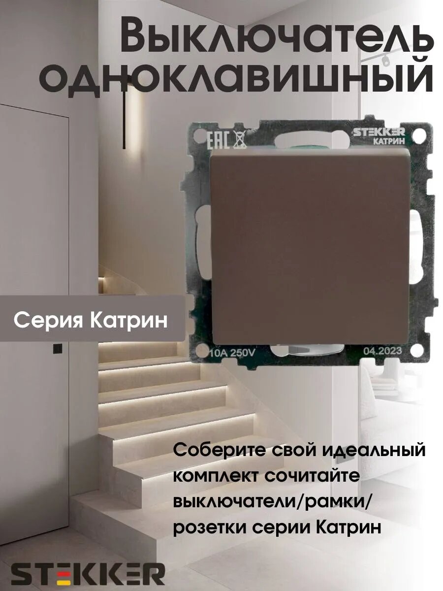 Выключатель одноклавишный (механизм) 250V 10А