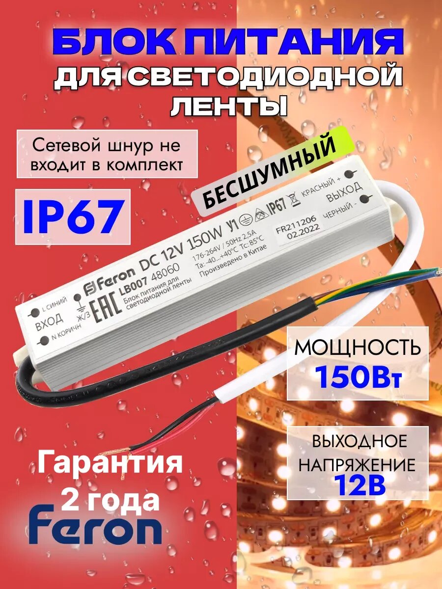 Блок питания для светодиодной ленты 150W 12V IP67 LB007