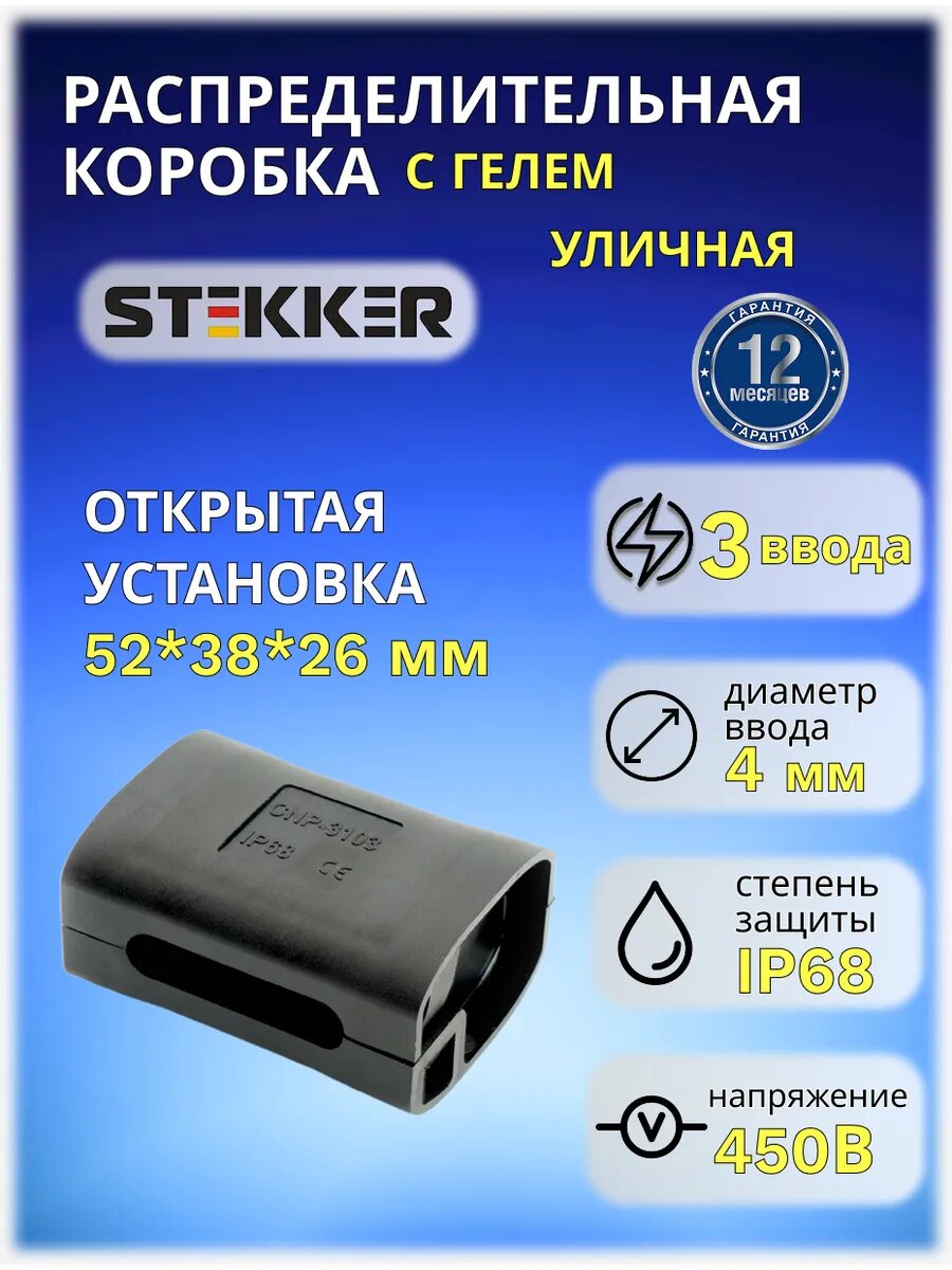 Коробка распределительная с гелем на 3 ввода