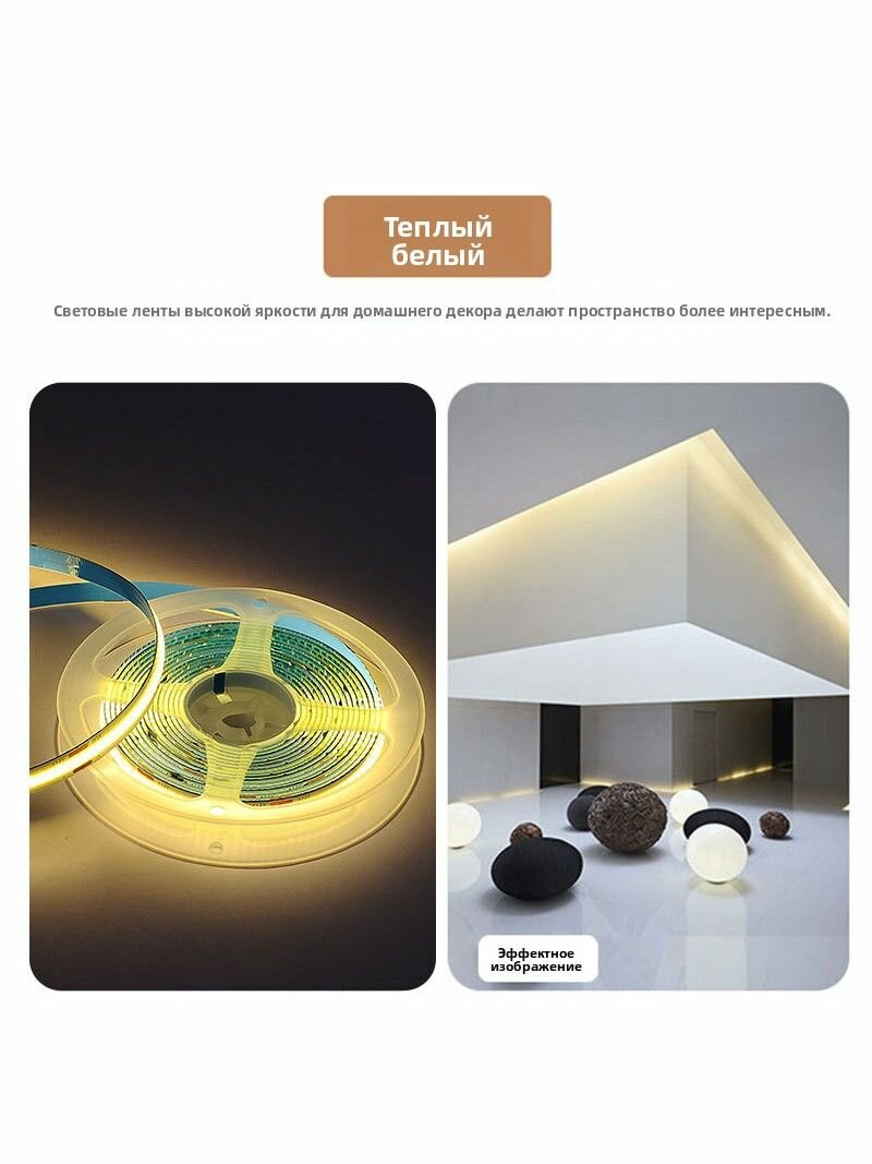 Светодиодная лента "IKEA", 24В, IP66, COB, тёплый белый свет