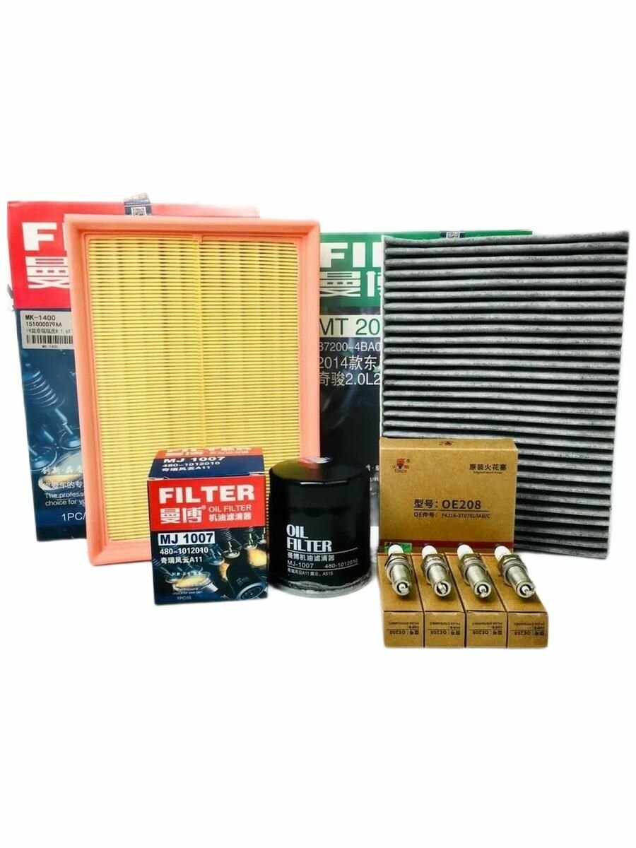 Комплект ТО Chery Arrizo 8 1.6л (с 2023г. по н. в.) / Черри Аризо