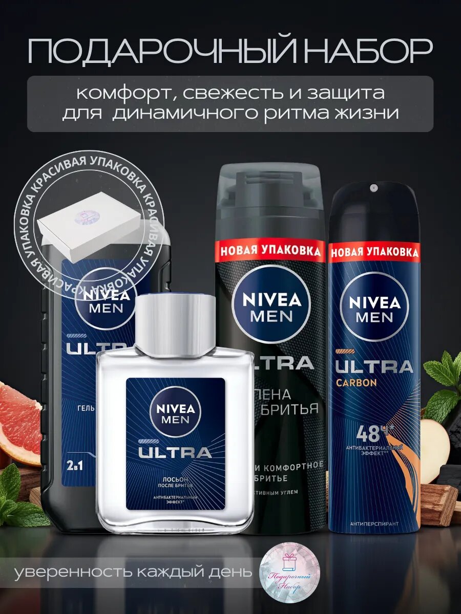 Подарочный набор мужской Nivea Ultra Гель для бритья + Гель для душа душа + Лосьон после бритья + Дезодорант стик
