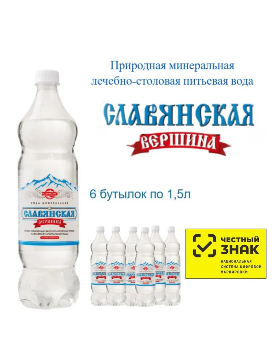 Славянская лечебно-столовая природная питьевая минеральная вода, газированная, 1,5л