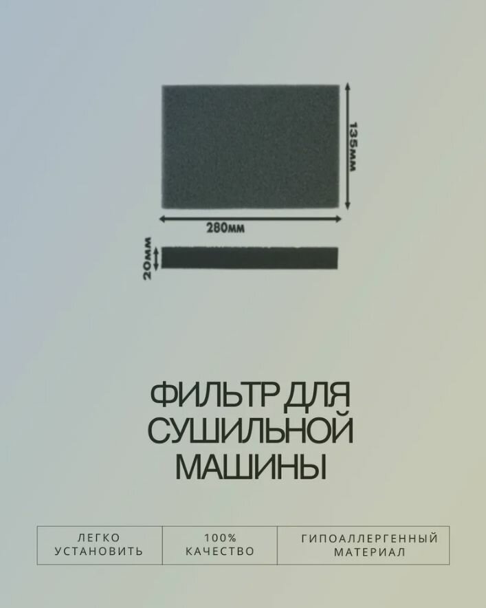 Фильтр для сушильной машины Gorenje DFHE83/GI