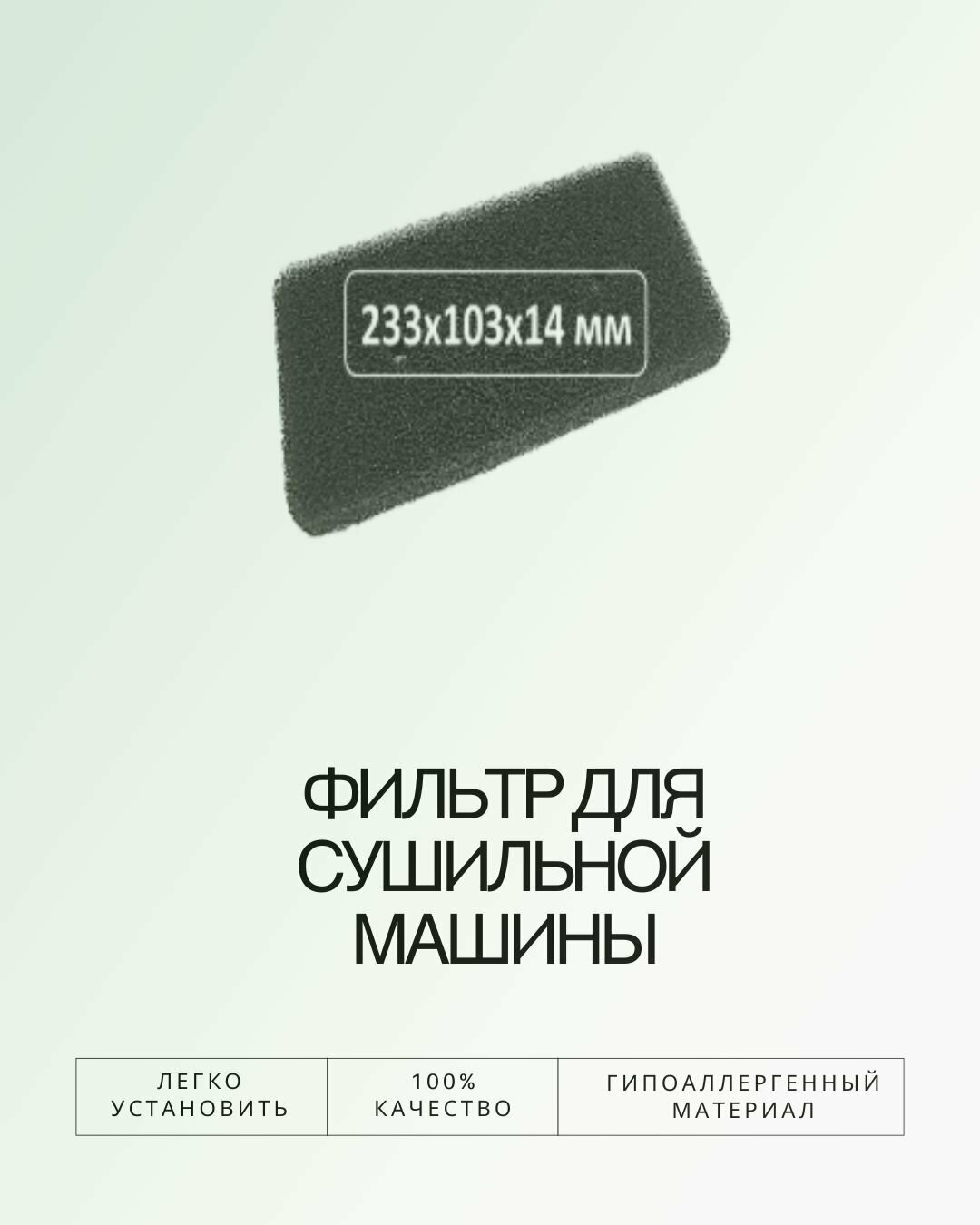 Фильтр для сушильной машины Gorenje WA639