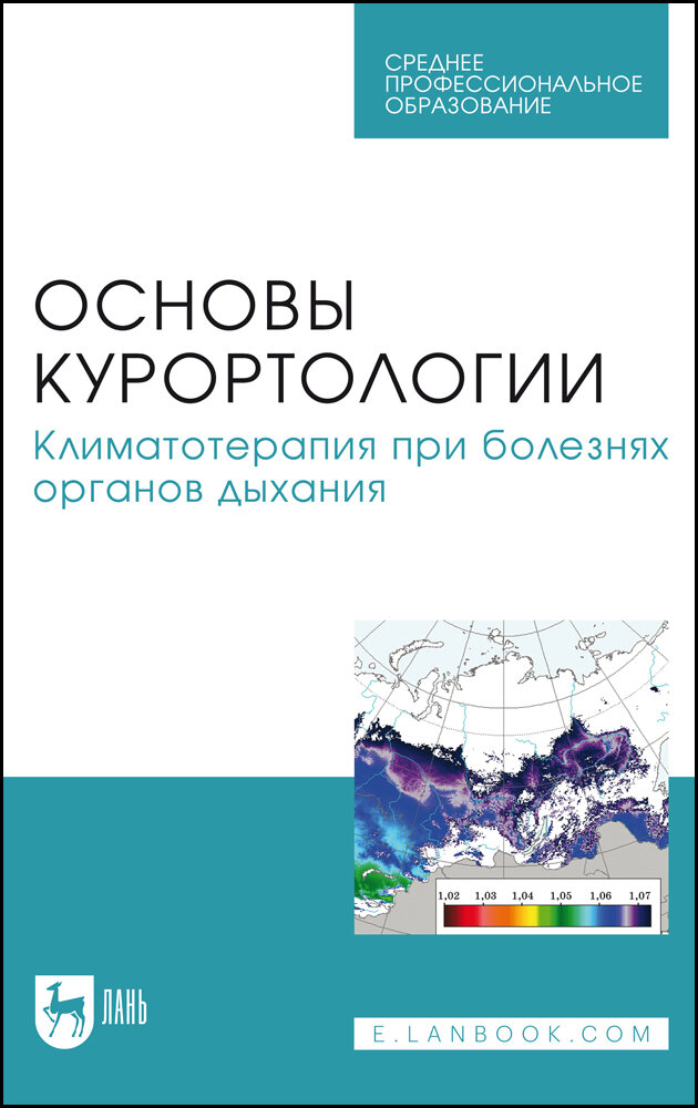 Основы курортологии. Климатотерапия при болезнях органов дыхания