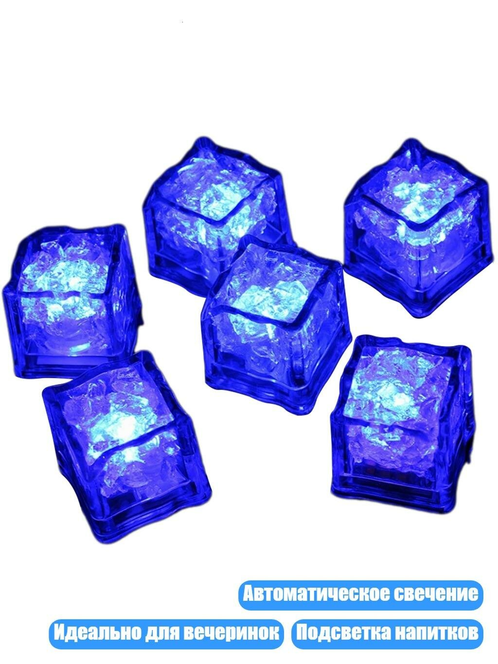 Светящиеся LED кубики льда, Синий
