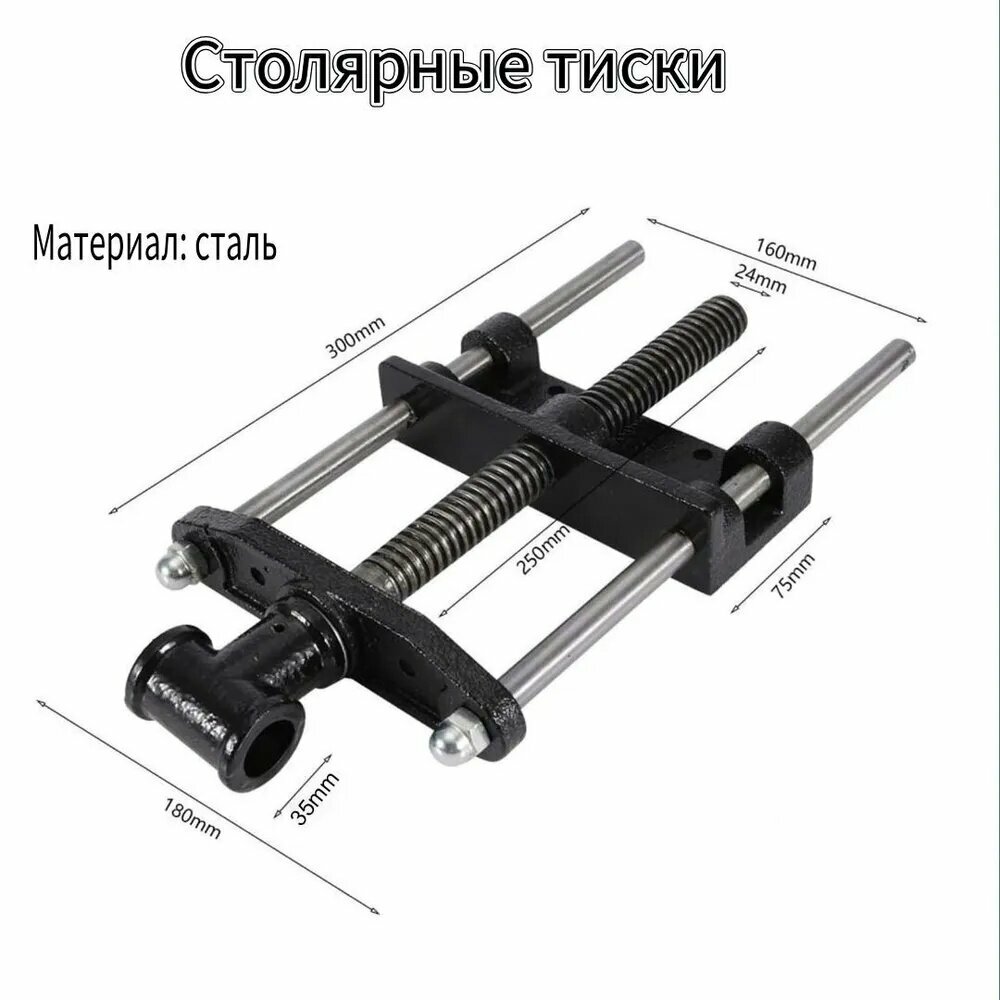 Тиски 7 для деревообработки/Столярные тиски
