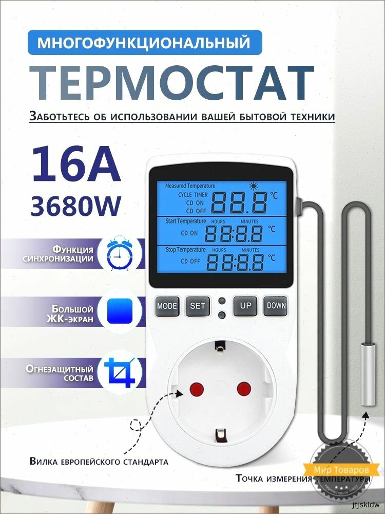 Терморегулятор/термостат до 3680Вт Универсальный, белый