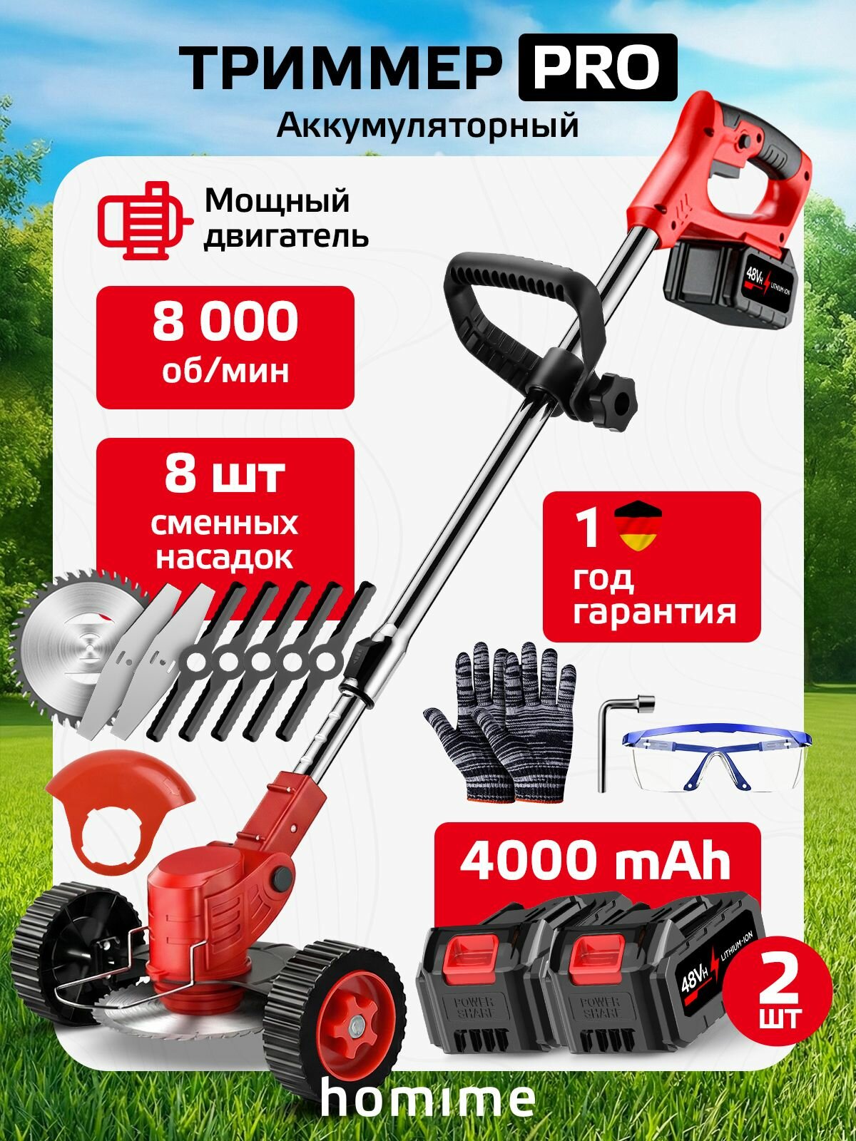 Триммер аккумуляторный Homime PRO, садовый на колесах, электротриммер для травы, электрическая газонокосилка, 2 перезаряжаемых аккумулятора 4000 mAh