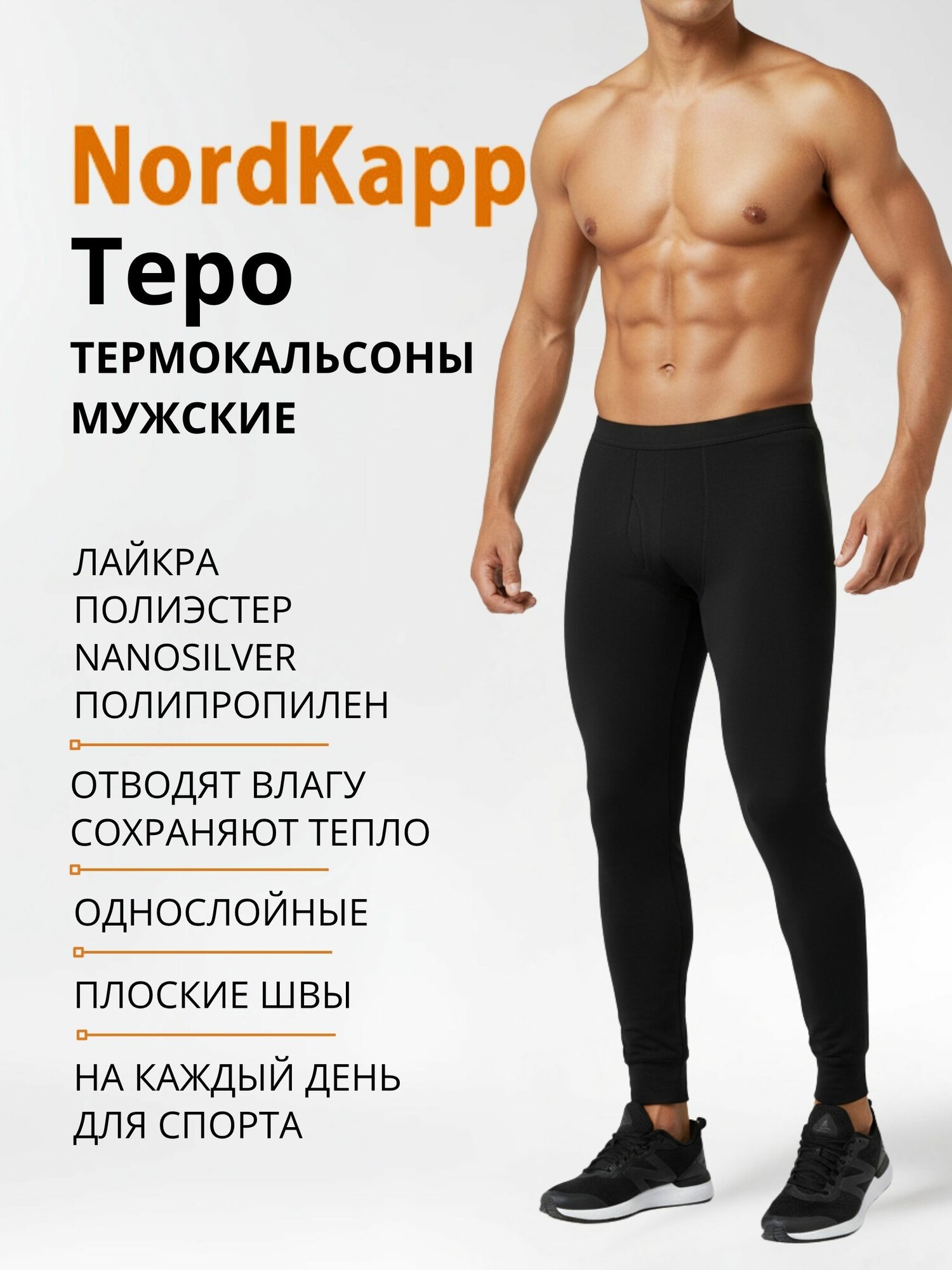 Термобрюки TERO