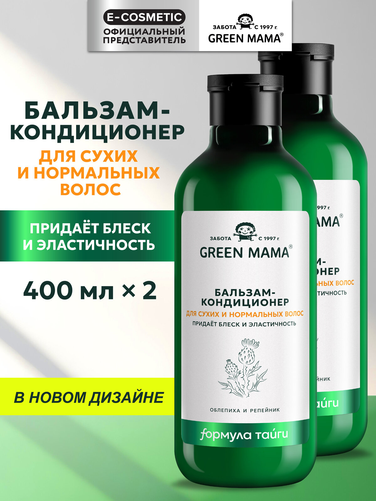 Бальзам-кондиционер для сухих и нормальных волос GREEN MAMA репейник и облепиха 400 мл - 2 шт