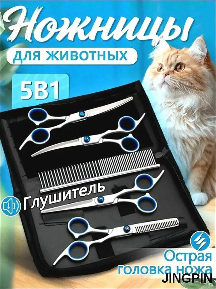 Набор ножниц для ухода за домашними животными, нержавеющая сталь 6 в 1, набор для груминга собак.