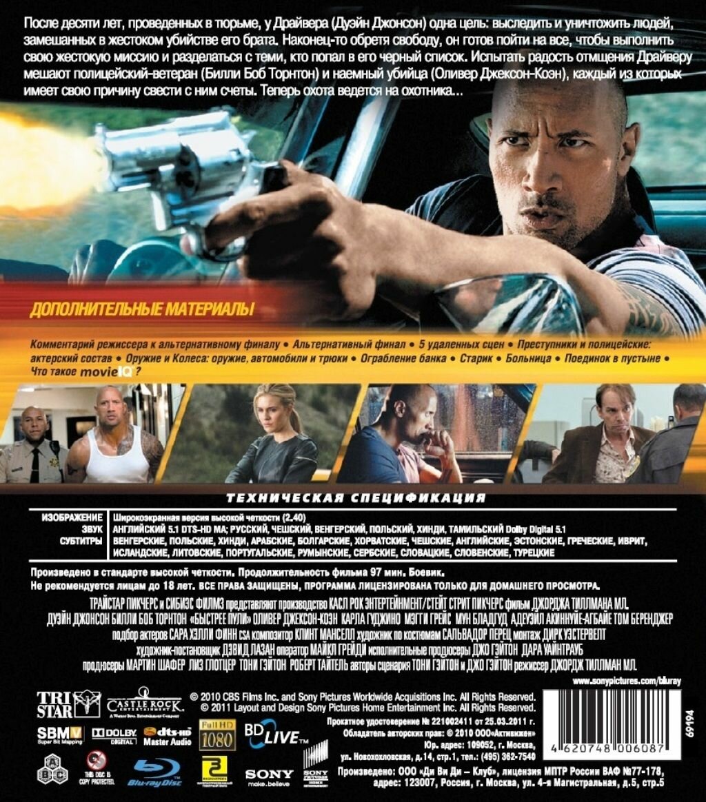 Быстрее пули (Blu-ray) — фото 1