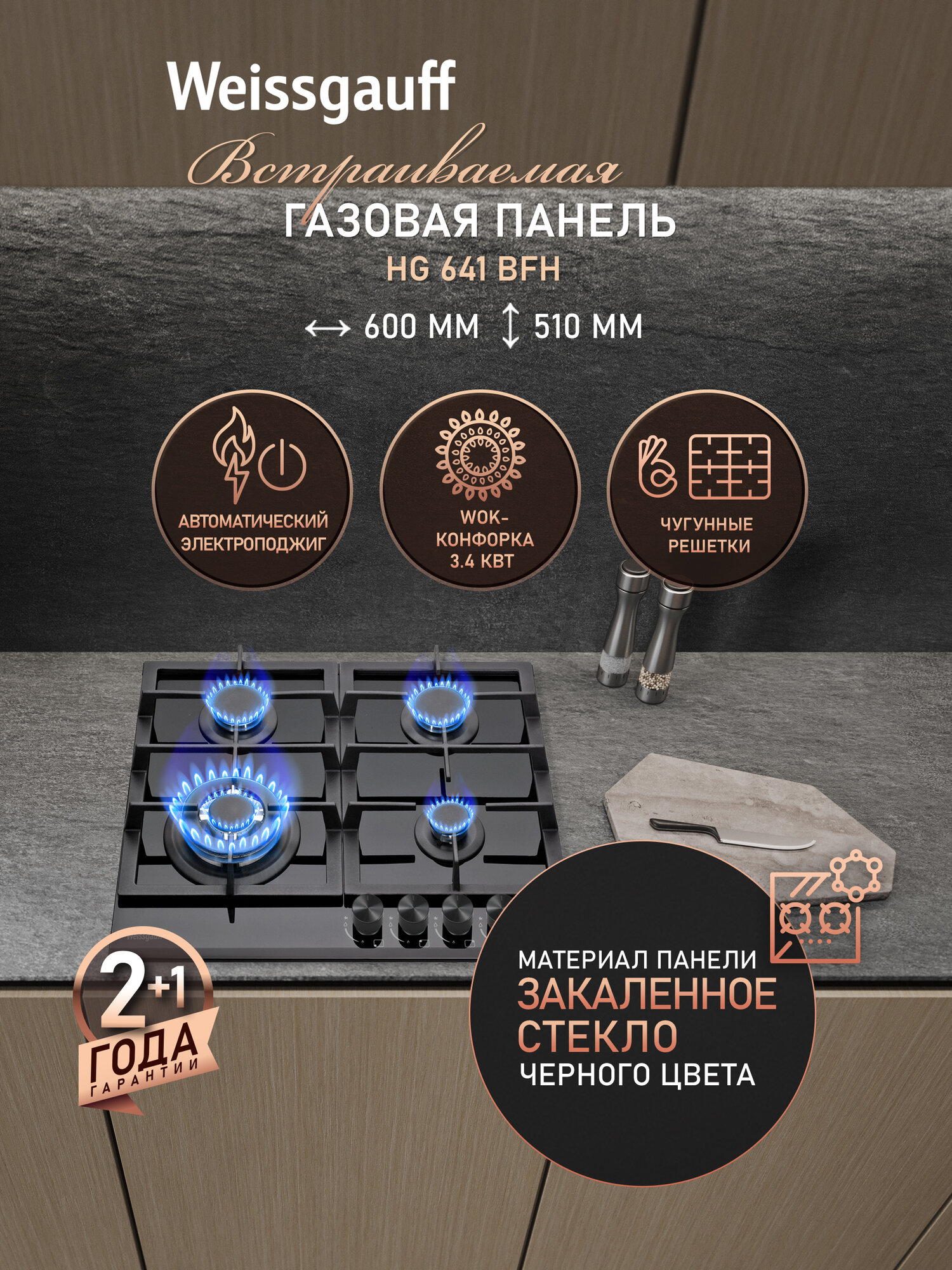 Варочная панель Weissgauff HG 641 BFh, автоматический электроподжиг