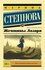 Книга "Женщины Лазаря."