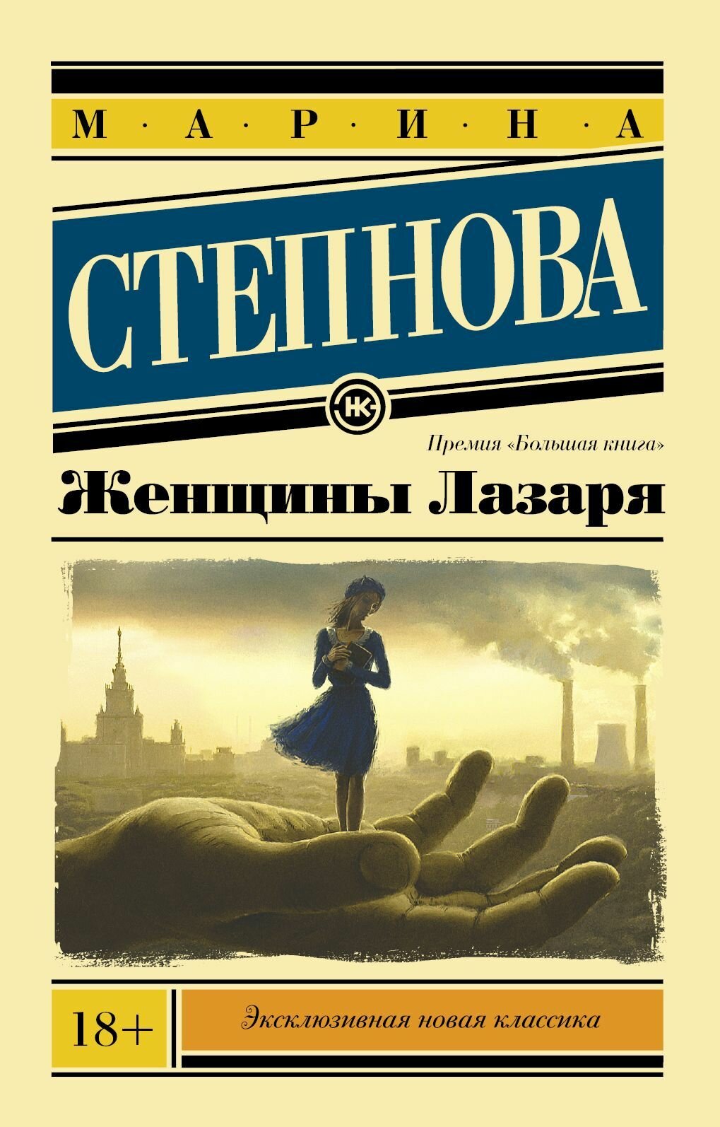 Книга "Женщины Лазаря."