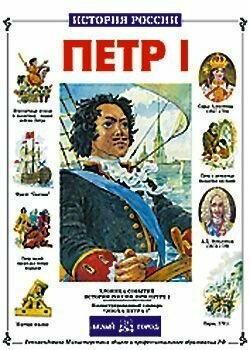 Петр I