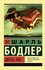 Книга "Цветы зла"