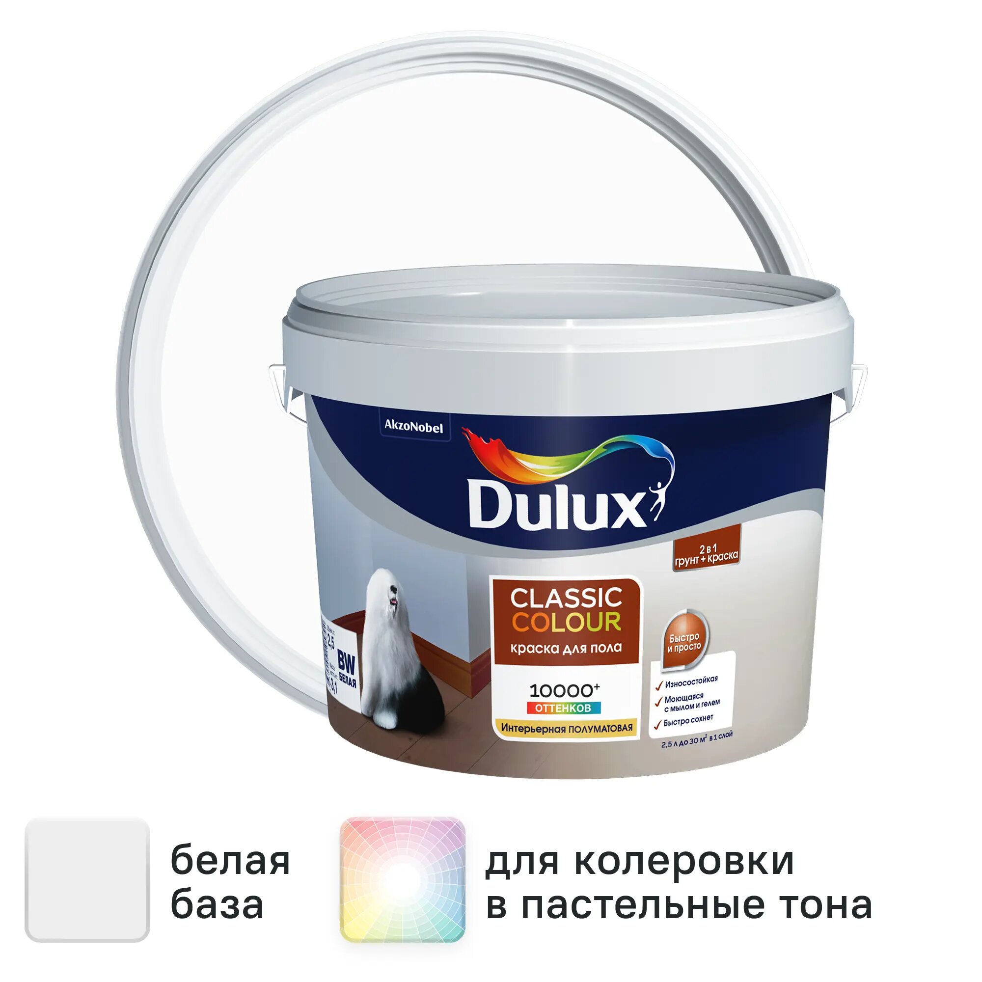 Краска для пола Dulux Classic Colour полуматовая цвет белый база BW 2.5 л
