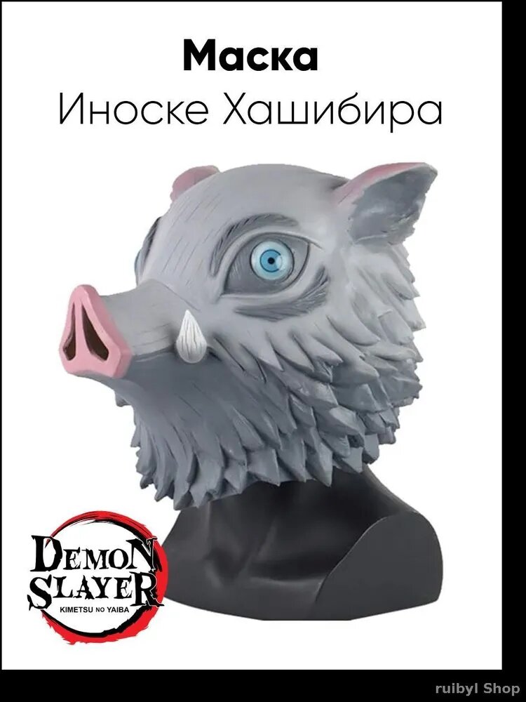 Маска Иноске Хашибира из аниме Клинок рассекающий демонов для косплея, коллекции, белый-