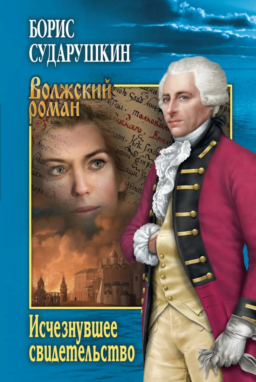 Исчезнувшее свидетельство [Цифровая книга]