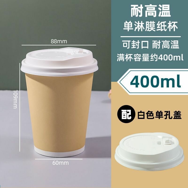 Одноразовый бумажный стакан для кофе 250/400 мл, утолщенный стакан для молочного чая с крышкой, стакан для еды на вынос, стакан для соевого молока, холодных напитков и горячих напитков