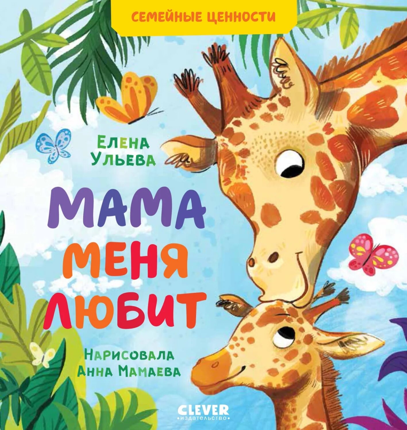 Мама меня любит [Цифровая книга]
