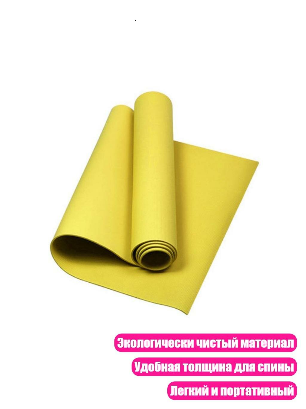 Йога-мат из ЭВА 5 мм, Желтый