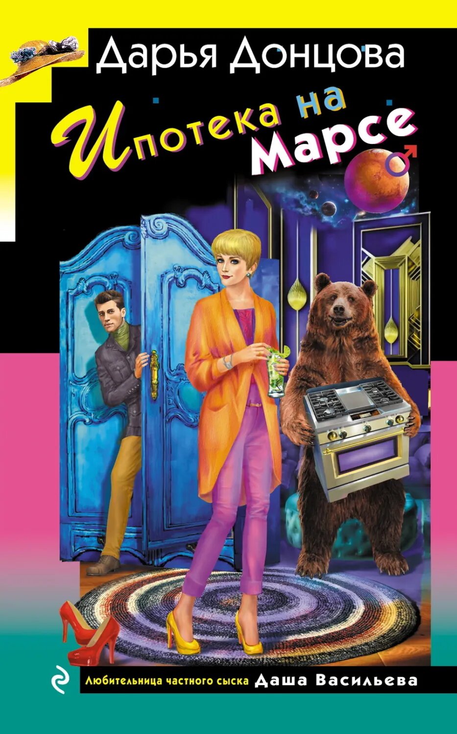 Ипотека на Марсе [Цифровая книга]