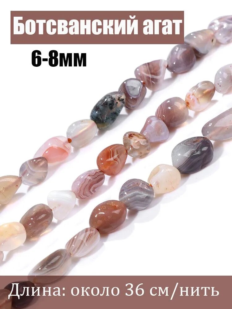 Ботсванский агат, разноформенный натуральный камень 6-8 мм, бусины на нитке(около 45 шт)