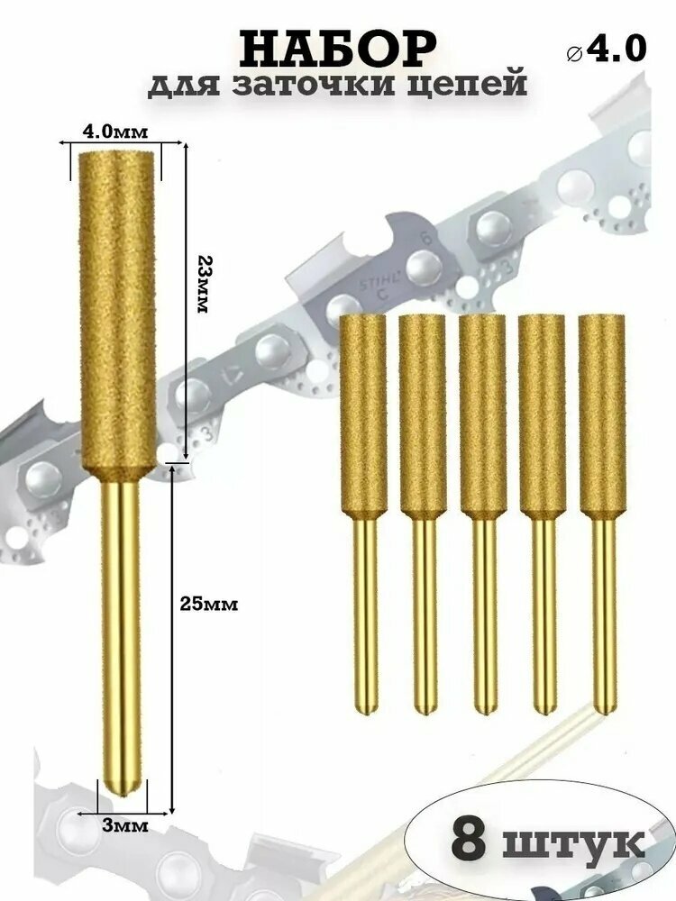 Алмазная шлифовальная головка - напильник для заточки цепей электробензопил и бензопил диаметром 4,0 мм, 4,8 мм и 5.5 с применением шуруповерта или дрели ( точить цепь )