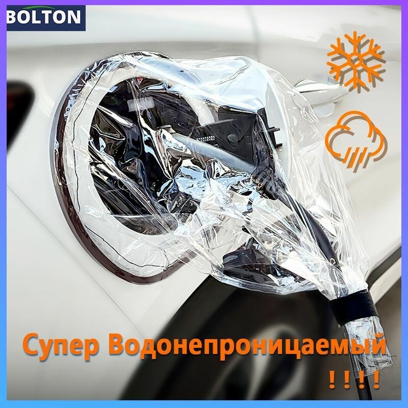 Дождевик для зарядного устройства / защитный чехол для зарядки электромобиля / портативный/непромокаемый чехол для защиты от дождя и воды /универсальный WEH