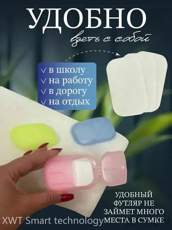 Листовое мыло в футляре дорожное без запаха для путешествий карманное