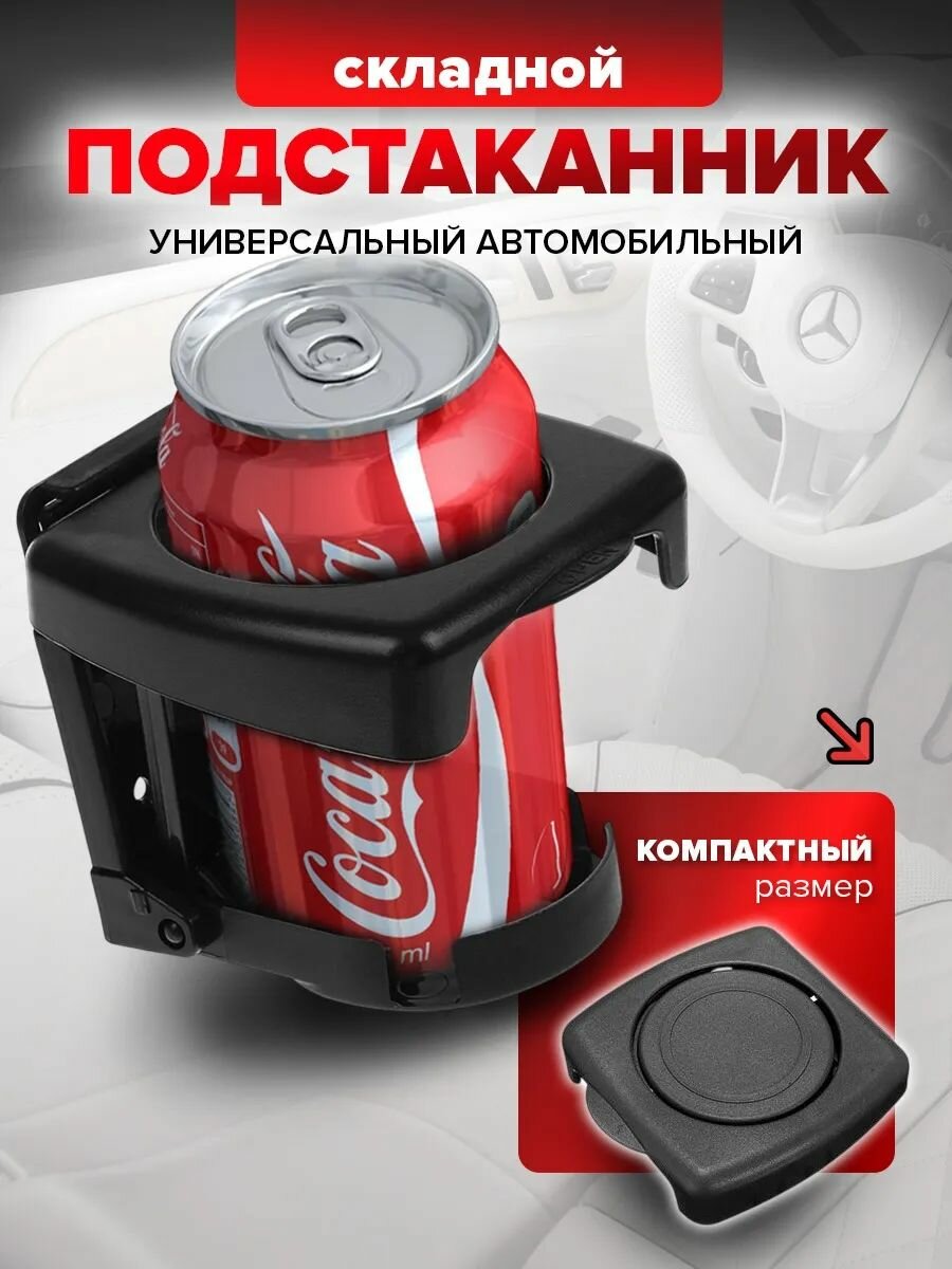 Подстаканник в салон автомобиля 1 черно-серый Подстаканник в салон автомобиля