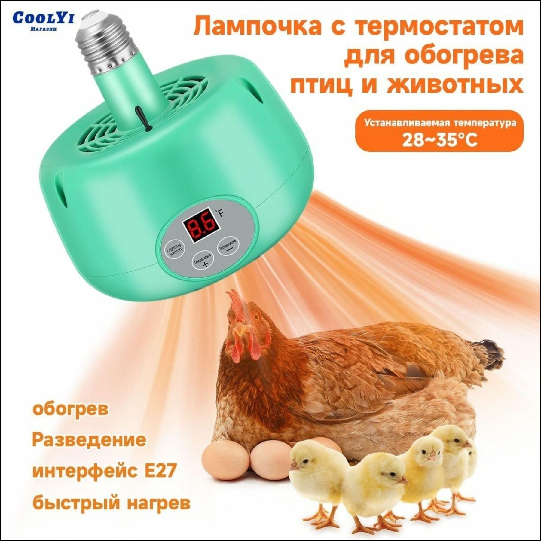 Тепловентилятор с терморегулятором для патрона Е27, эффективный обогреватель для курятника