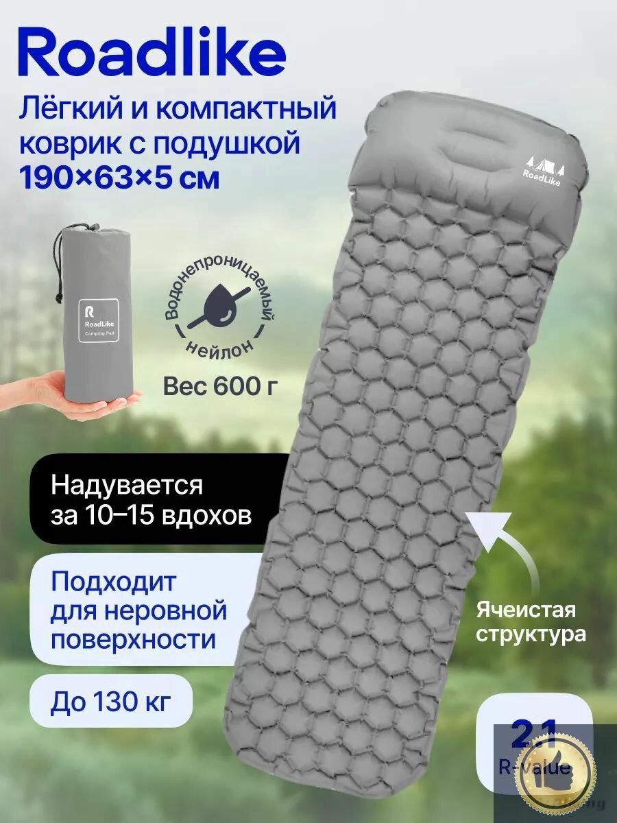 Коврик туристический надувной с подушкой Roadlike / сверхлегкий матрас для палатки и кемпинга